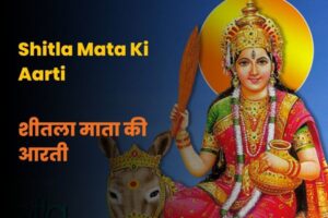 शीतला माता की आरती (Sheetla Mata Ki Aarti) - InstaAstro