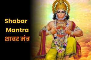 Hanuman Shabar Vashikaran Mantra | हनुमान शाबर वशीकरण मंत्र - InstaAstro