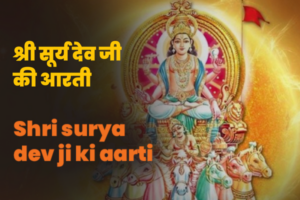 Shri Surya Dev Ji Ki Aarti (श्री सूर्य देव जी की आरती} - InstaAstro