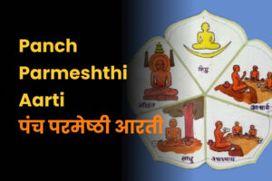 पंच परमेष्ठी आरती (Panch Parmeshthi Aarti) - InstaAstro