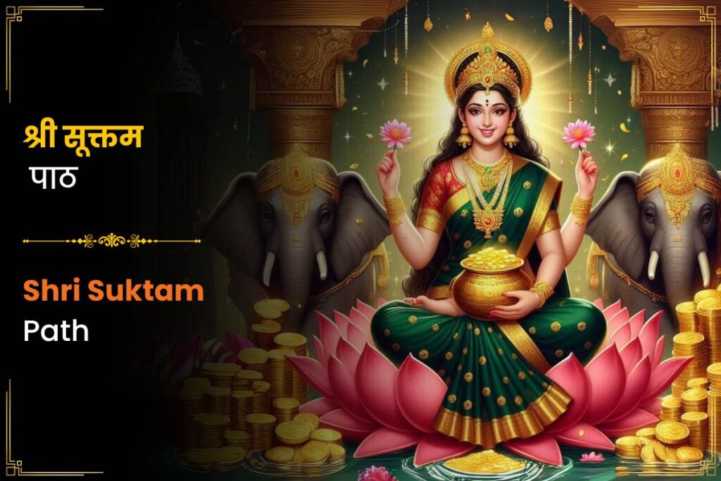 Shri Suktam Path/ श्री सूक्तम पाठ: The Hymn of Devi Mahalakshmi